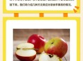 晚上吃苹果会中毒吗_真相揭秘