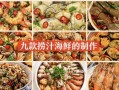 正宗捞汁怎么做_捞汁配方比例是多少