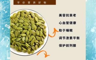 生南瓜子对前列腺有好处吗_生南瓜子怎么吃对前列腺最有效
