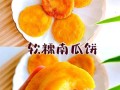 南瓜馅饼怎么做_南瓜馅饼的制作方法步骤