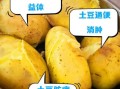 土豆的功效与作用禁忌_土豆怎么吃不升血糖