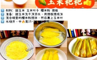 玉米粑粑怎么做_玉米粑粑家常做法
