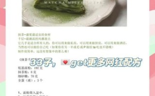 6寸抹茶千层蛋糕怎么做_抹茶千层蛋糕配方比例