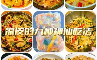 家庭版凉皮汤汁怎么做_凉皮汤汁的配料有哪些