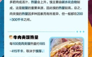 肉夹馍热量是多少_减肥能吃吗