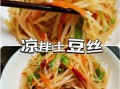 凉拌土豆丝怎么做好吃_凉拌土豆丝要不要焯水