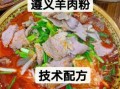 贵州羊肉粉培训哪里学_正宗贵州羊肉粉培训多少钱