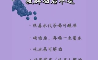 生姜解酒汤怎么做_生姜解酒汤多久见效