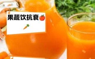 胡萝卜苹果汁的功效与禁忌_什么时候喝最好