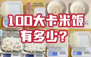 一碗米饭多少大卡_减肥能吃米饭吗