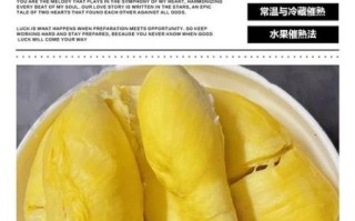 榴莲没熟怎么存放熟得快_榴莲不熟放几天能熟