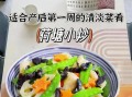 坐月子吃什么家常菜_产后第一周食谱