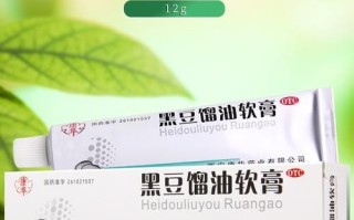 黑豆馏油软膏的功效与作用_黑豆馏油软膏能治哪些皮肤病