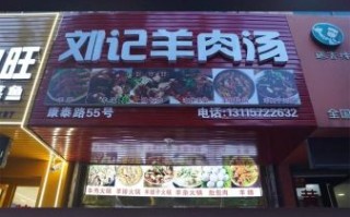 羊汤馆加盟店10大品牌_哪个好
