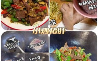 煮猪肝放什么调料_猪肝去腥增香必备配料