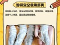 虾头里面的黄可以吃吗_虾黄食用安全指南