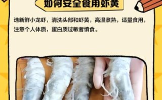 虾头里面的黄可以吃吗_虾黄食用安全指南