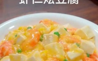 虾仁烧豆腐怎么做好吃_虾仁烧豆腐的家常做法