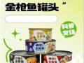 金枪鱼罐头哪个牌子好吃_如何挑选不踩雷