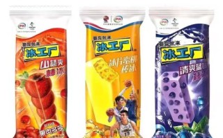 冰工厂雪糕多少钱一支_冰工厂雪糕口味有哪些