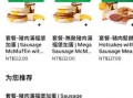 麦当劳早餐几点结束_麦当劳早餐供应时间