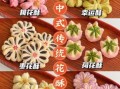 中式点心怎么做_传统点心做法大全