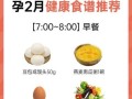 怀孕2个月吃什么好_孕妇2个月饮食禁忌