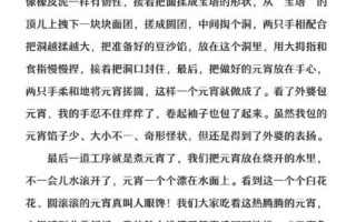 包汤圆作文怎么写_包汤圆作文600字写作技巧