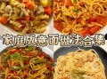 家常意大利面怎么做_意面酱汁如何调配