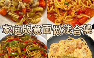家常意大利面怎么做_意面酱汁如何调配