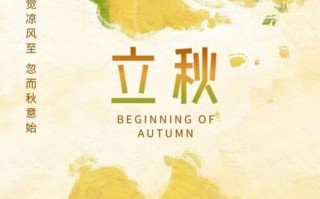 立秋图片带文字怎么写_立秋文案配图技巧