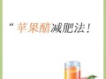 苹果醋可以减肥吗_苹果醋减肥的正确方法
