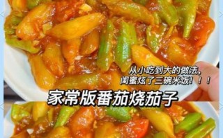 茄子西红柿鸡蛋怎么炒好吃_家常做法窍门