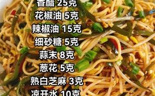 家庭版凉面怎么做_凉面酱汁怎么调