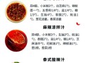 凉菜汁怎么调_50道凉菜汁配方