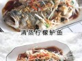 柠檬鲈鱼怎么做_清蒸柠檬鲈鱼的做法窍门