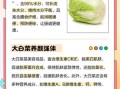 白菜的营养价值_吃白菜有什么好处