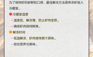 熟冻虾怎么解冻_熟冻虾的家常做法