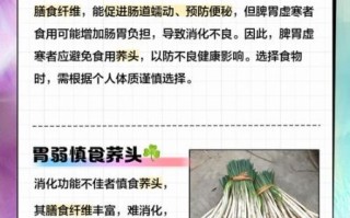 荞头有什么功效与禁忌_哪些人不能吃荞头