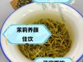 喝茉莉花茶有什么好处和坏处_长期饮用会伤身吗
