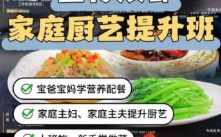 家庭主妇厨艺培训班哪家好_零基础学做菜要多久