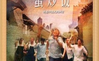 蛋炒饭电影结局什么意思_大卫最后成功了吗