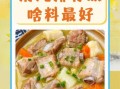 排骨汤怎么炖最好喝_排骨汤放什么料最香