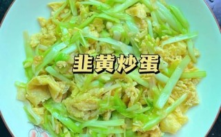 韭黄怎么炒好吃_韭黄炒鸡蛋的做法