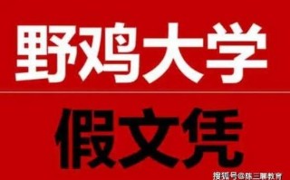野鸡大学是什么_如何辨别野鸡大学