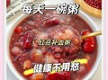 红豆粥怎么煮容易煮烂_红豆粥快速软烂技巧