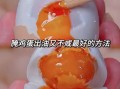 腌鸡蛋的制作方法_腌鸡蛋多久可以吃