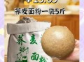 荞麦面粉怎么选_荞麦面粉适合什么人吃