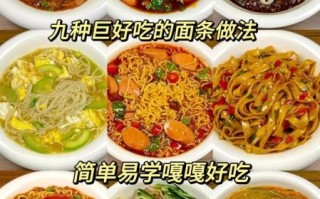 面食食谱大全_新手怎么做出筋道面条