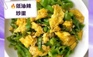 青椒炒鸡蛋热量高不高_减肥能不能吃